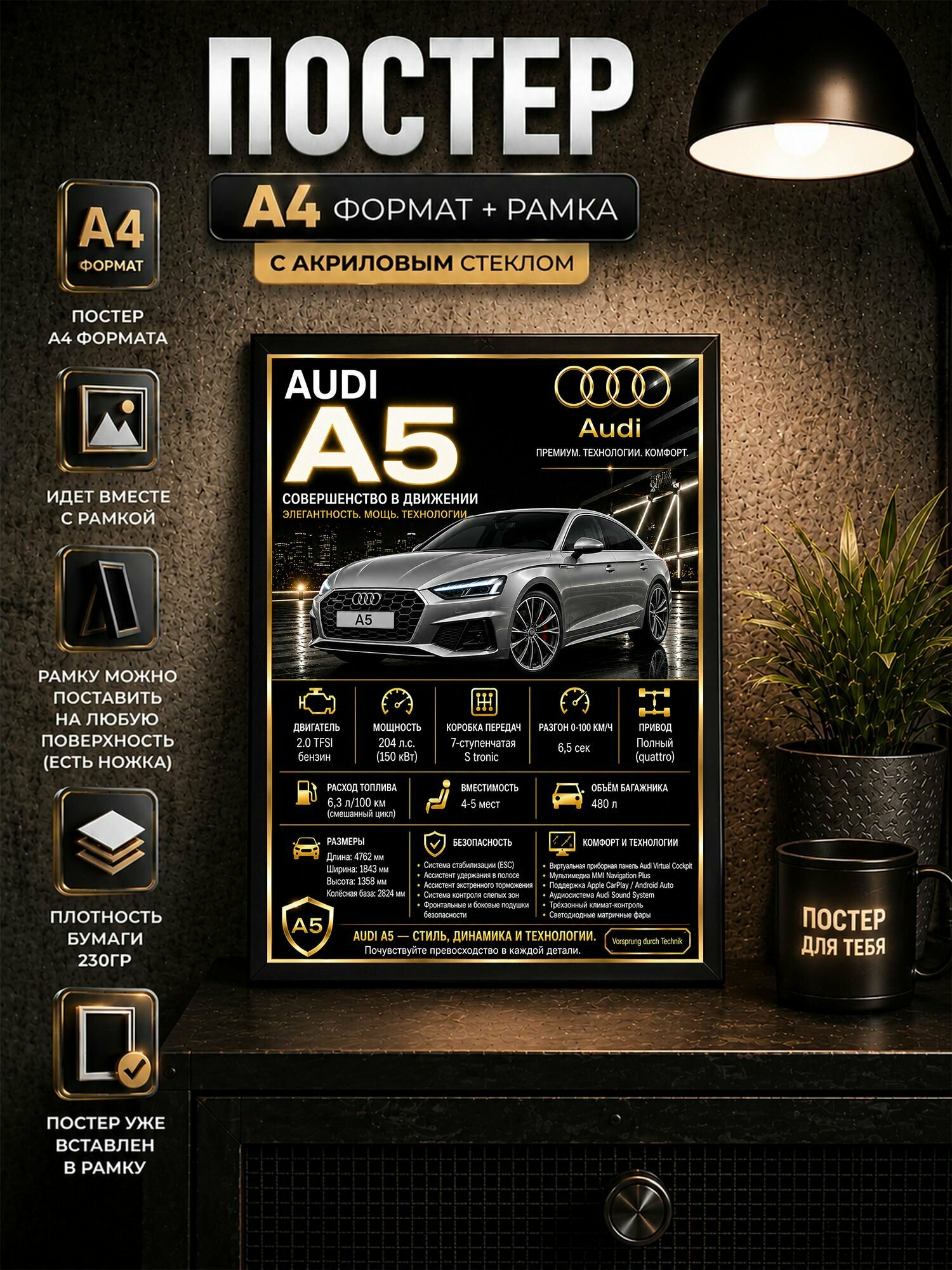 Постер + Рамка. " Audi A5 "
