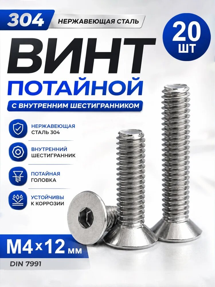 Винт 4 x 12 мм, 20 шт.