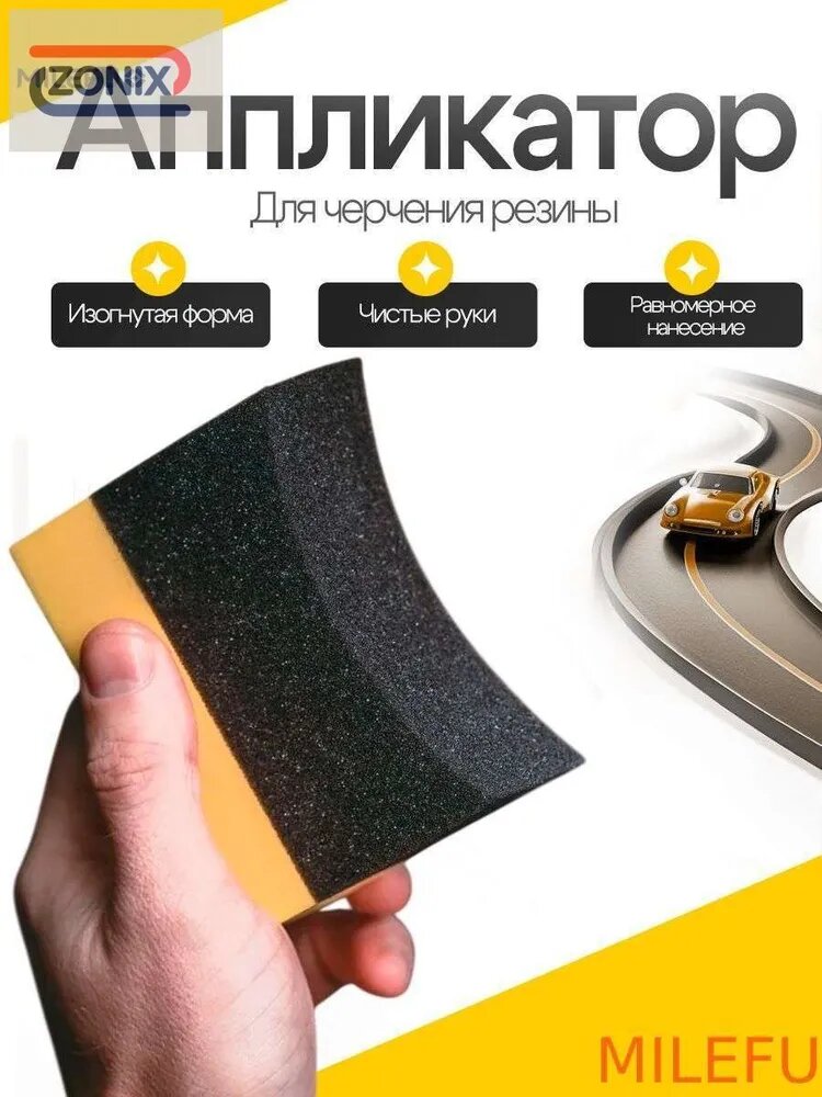Губка автомобильная, 1 шт.
