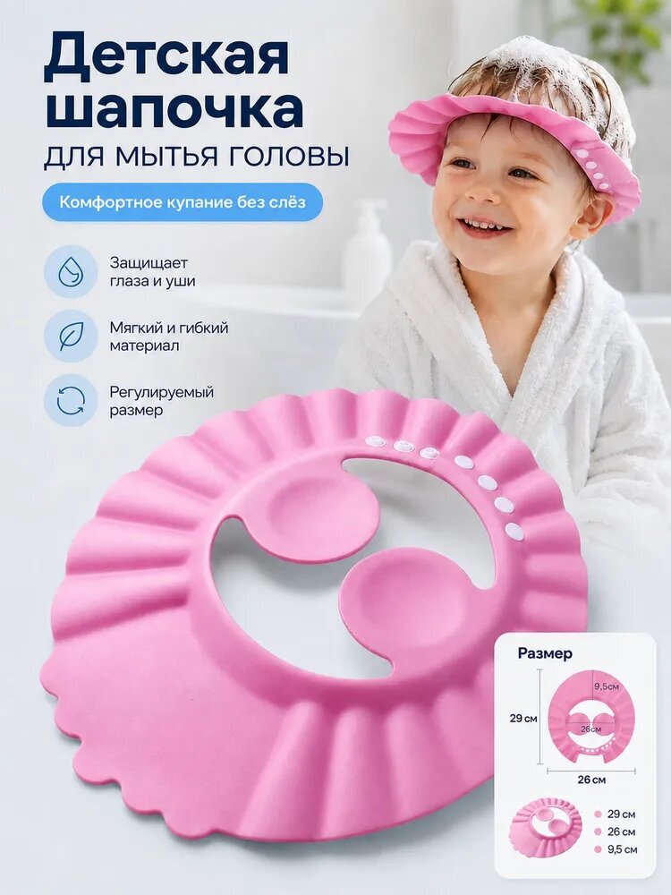 Детский козырек для мытья головы, регулируемая шапочка для купания от воды и шампуня