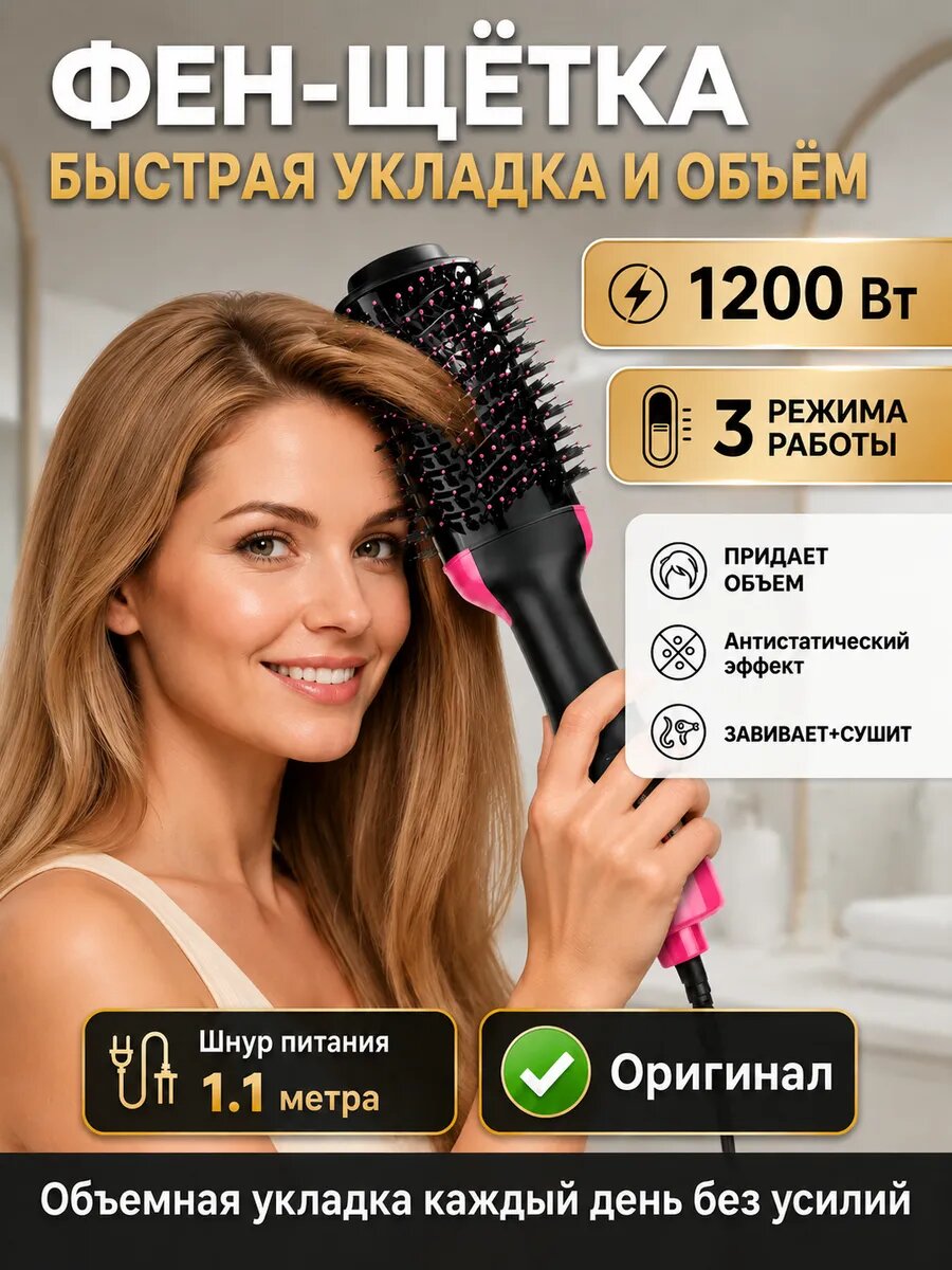 Фен-щетка электробрашинг для укладки волос