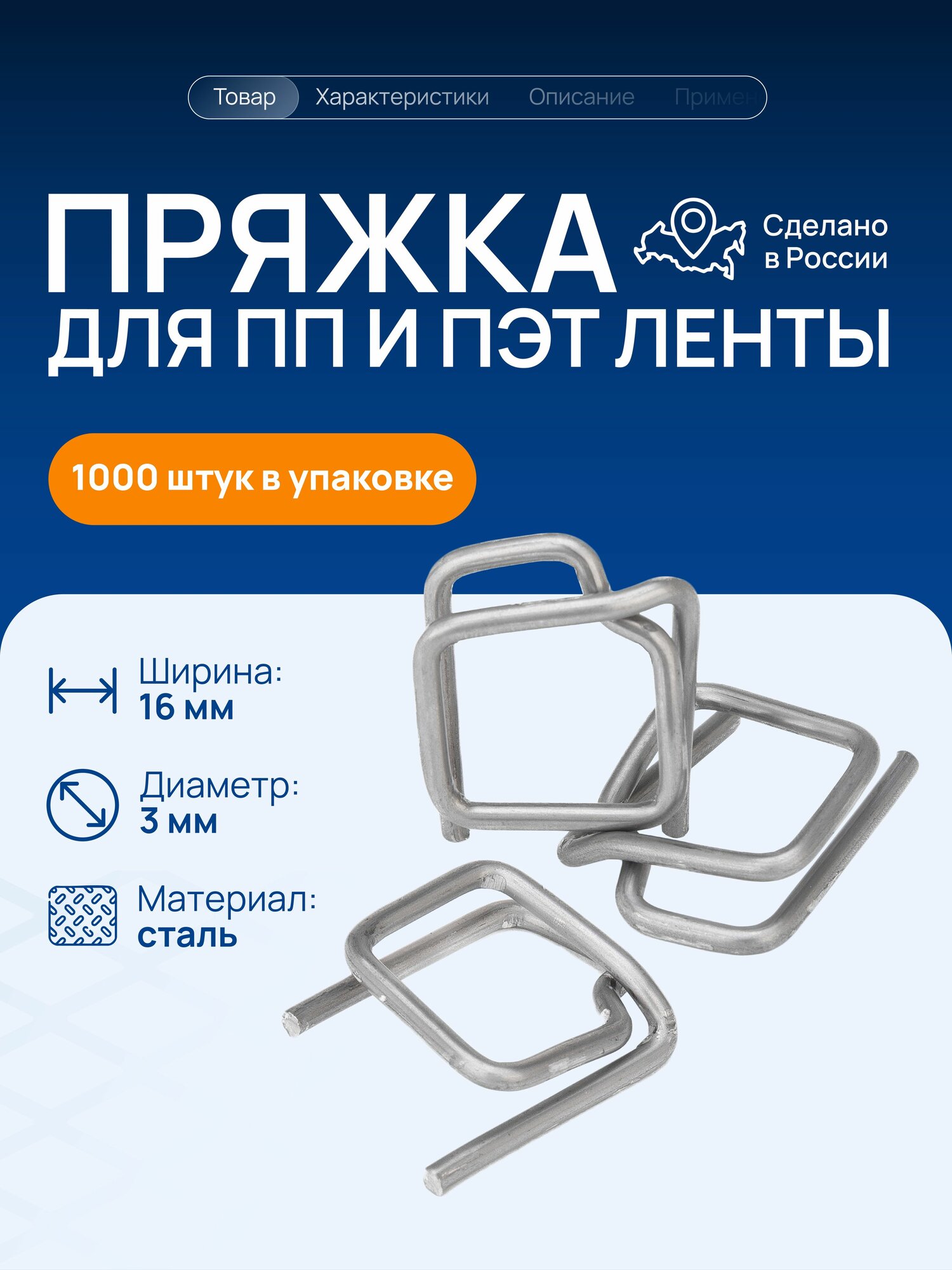 Пряжка стальная для упаковочной стреппинг ленты 15 мм, PR16, 3мм, 1000 шт, Волга Полимер