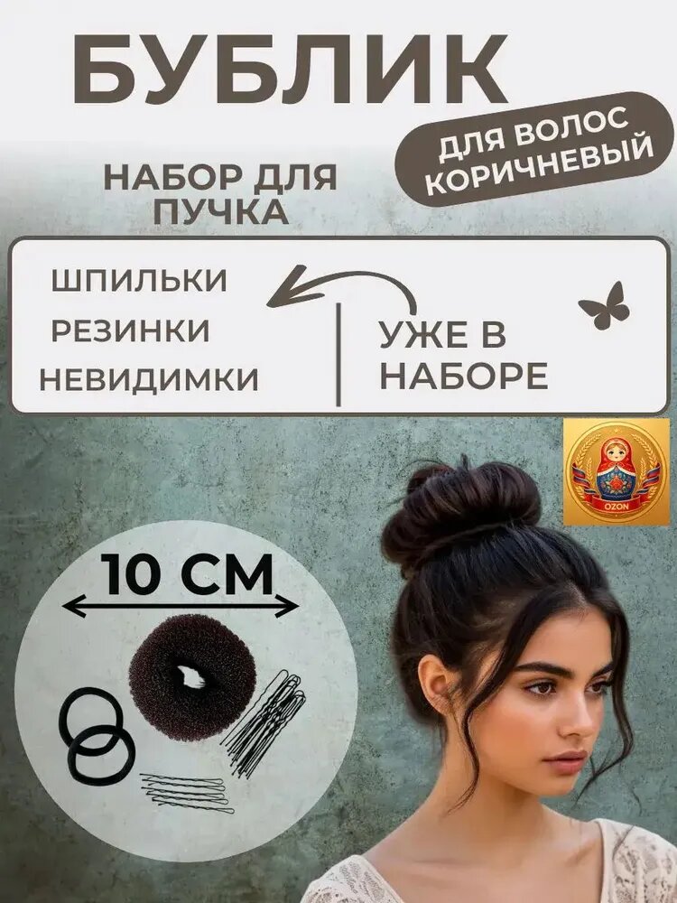 Бублик для волос 18 шт.