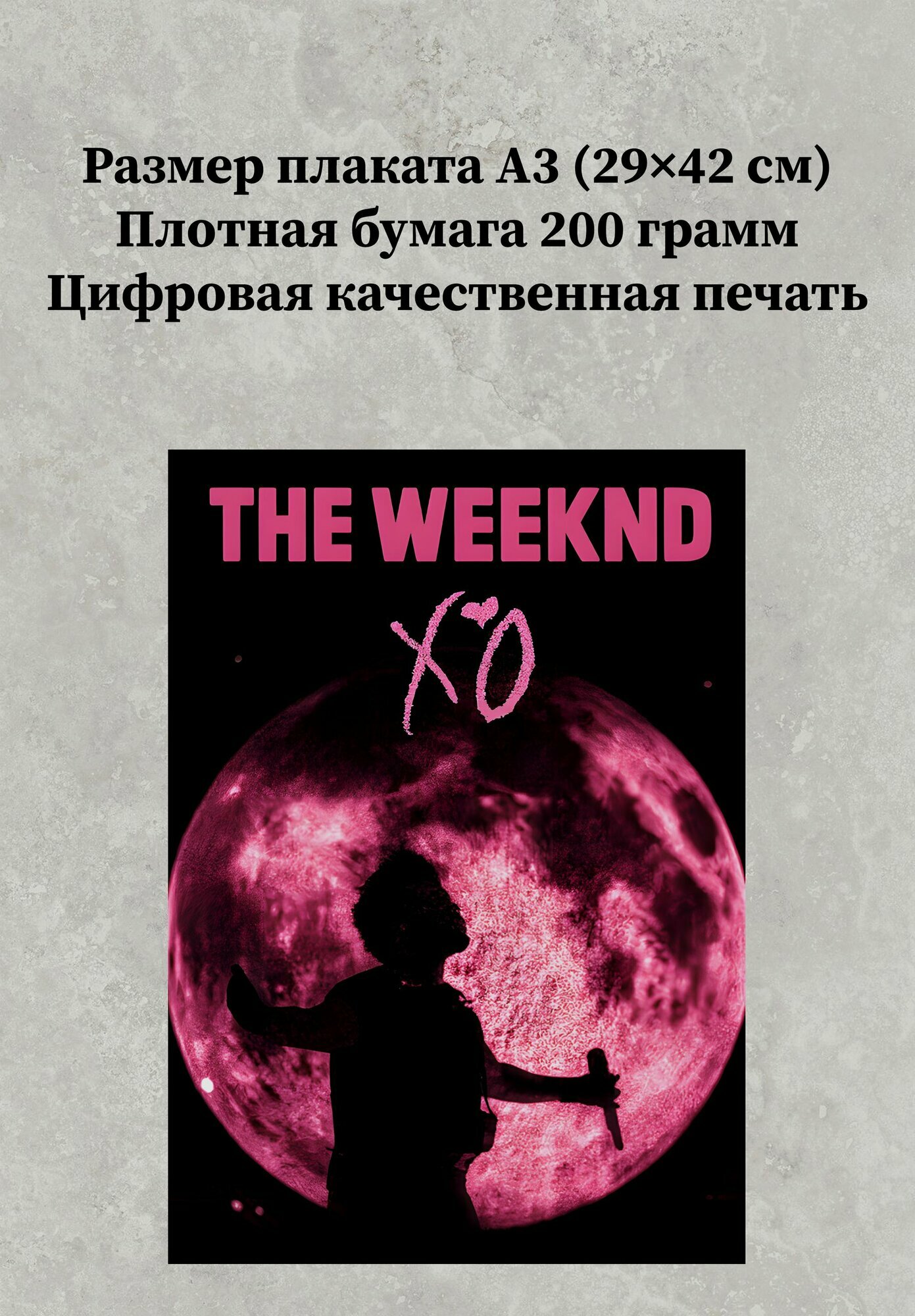 Постер/Плакат Зе Викенд (The Weeknd) — фото 1