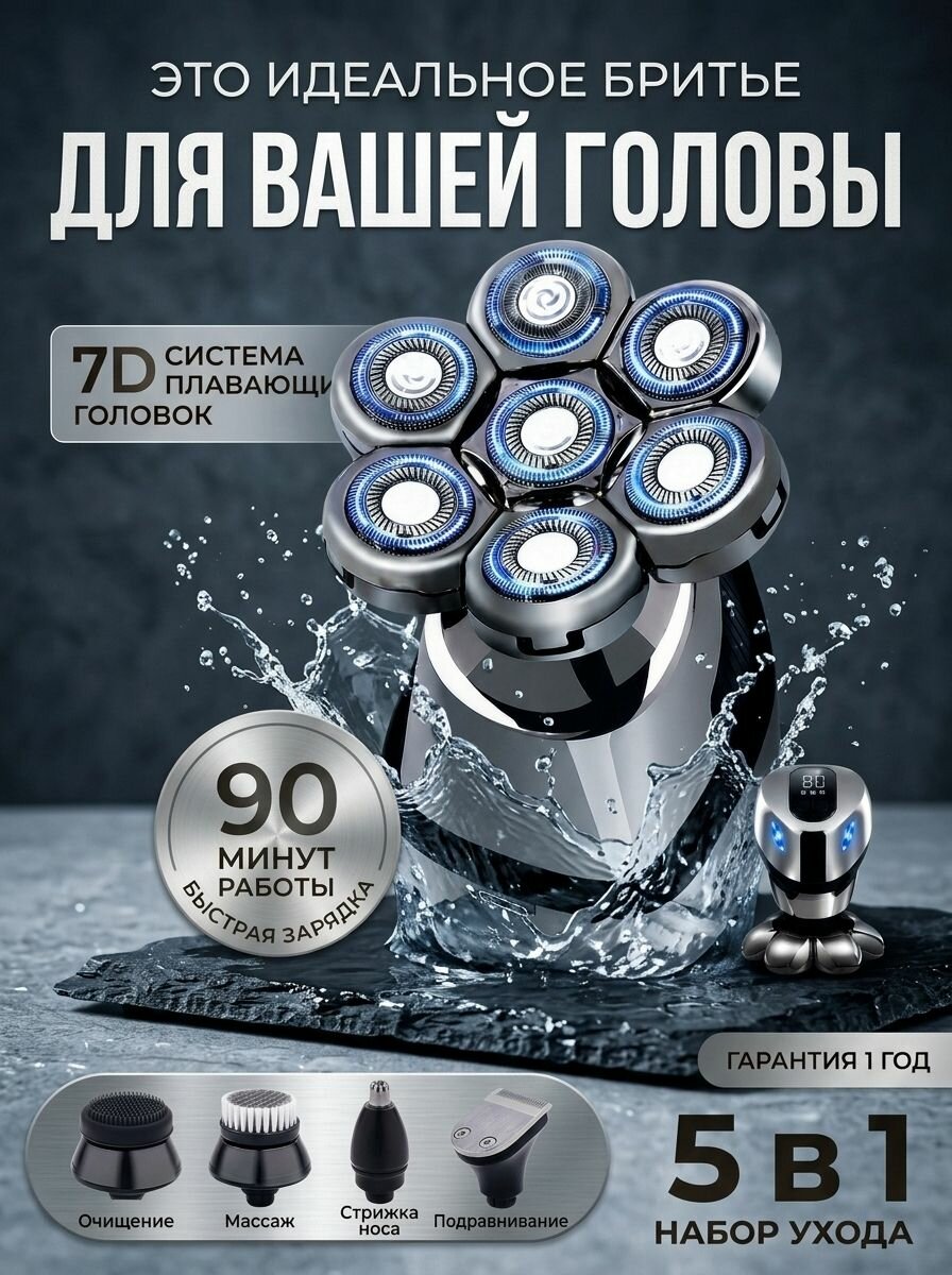 Электробритва для головы и лица, электрическая бритва мужская 7D, шейвер 5 в 1, триммер для бороды, носа и ушей