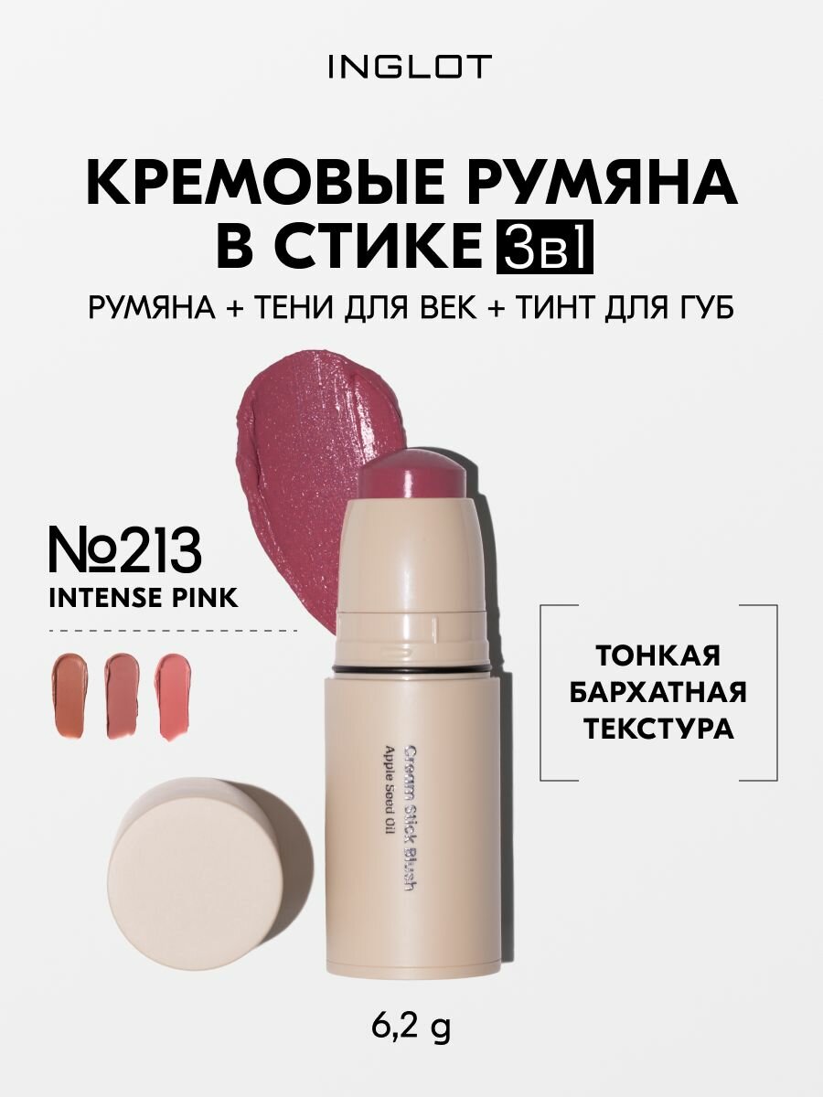INGLOT Кремовые румяна в стике CREAM STICK BLUSH INTENSE PINK 213