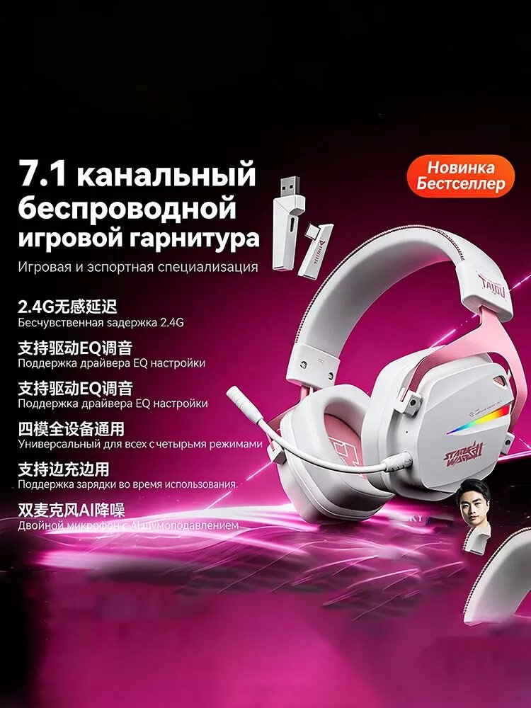 Наушники беспроводные с микрофоном, Bluetooth, USB Type-C, 3.5 мм, белый, розовый