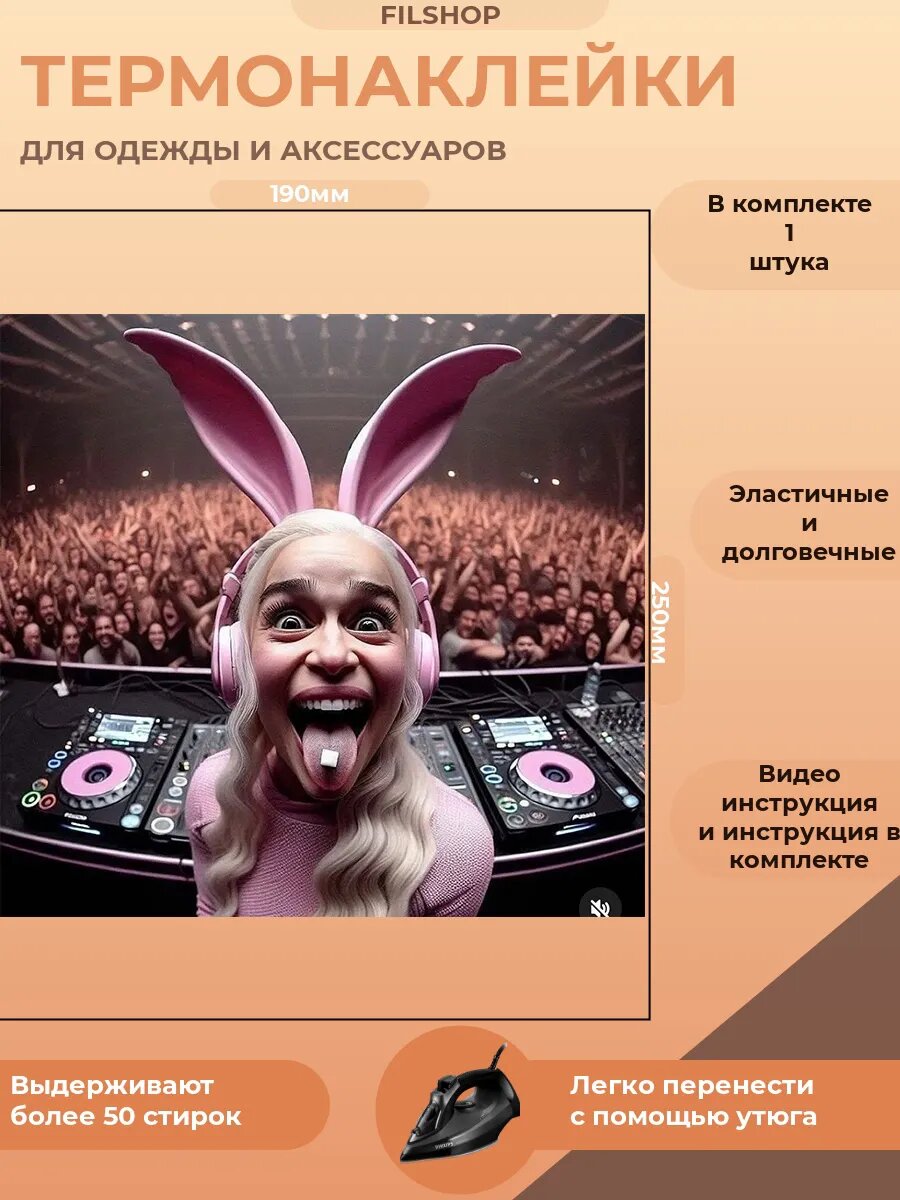 Термонаклейка на одежду