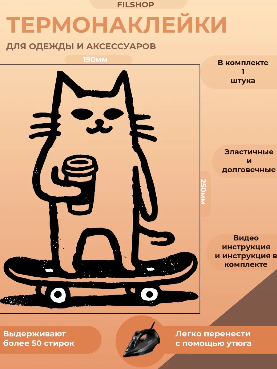 Термонаклейка на одежду