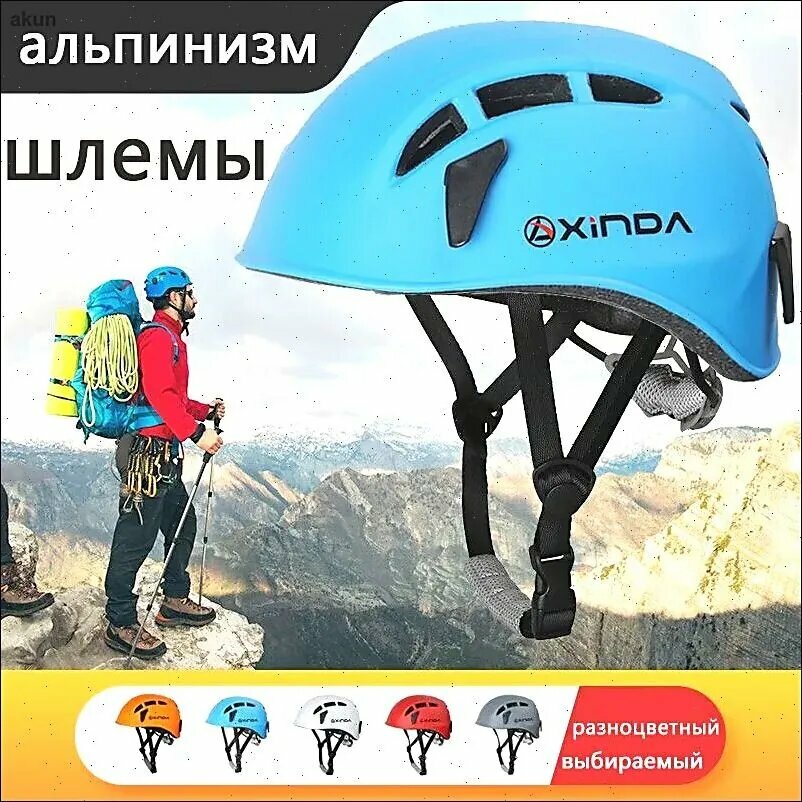 Альпинистская каска с креплением для фары синего цвета