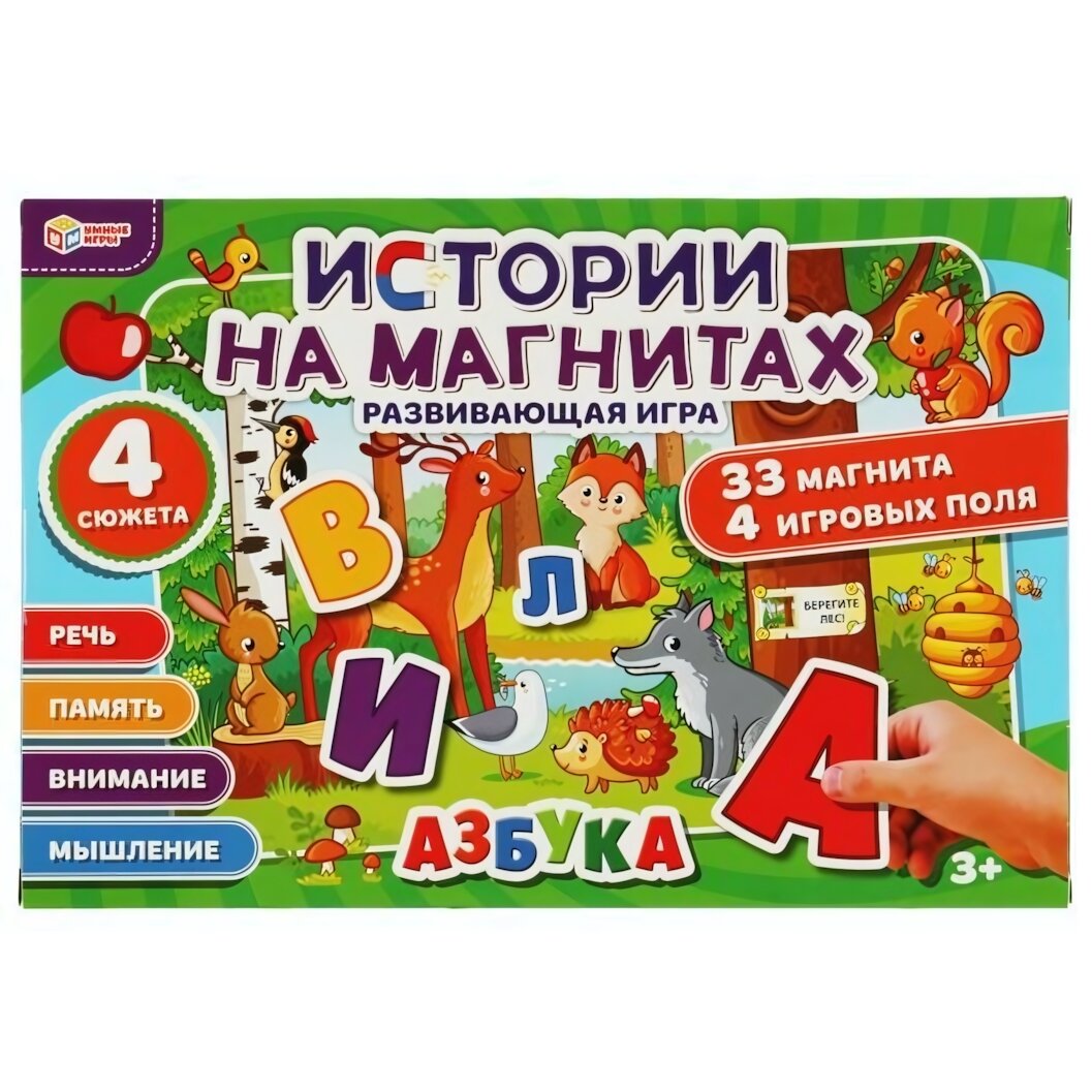 Истории на магнитах "Азбука" развивающая игра, 33 магнита, 4 игровых поля, 3+