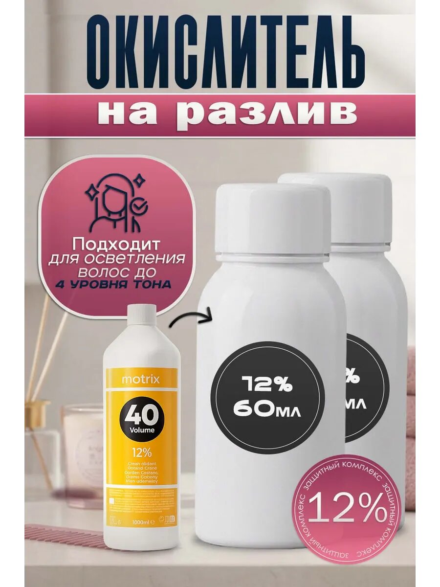 Оксид 12% для волос матрикс