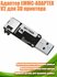 Адаптер EMMC-ADAPTER V2 для 3D принтера