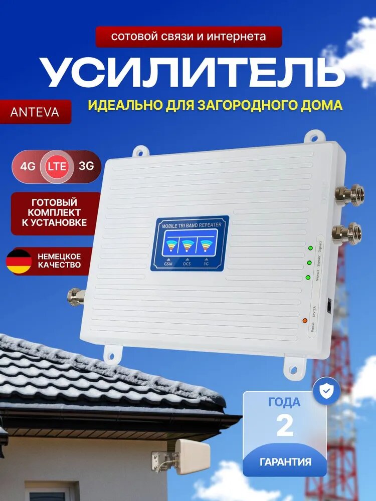 Усилитель сотовой связи и интернета, LTE, 4G, 3G, 2G (2 антенны)