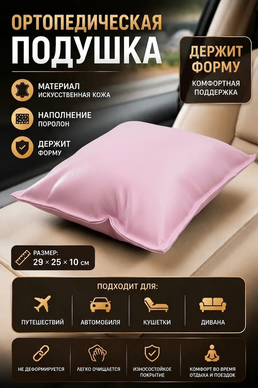 Подушка ортопедическая драголит, средняя жесткость, кожаная, 29x25x10 см
