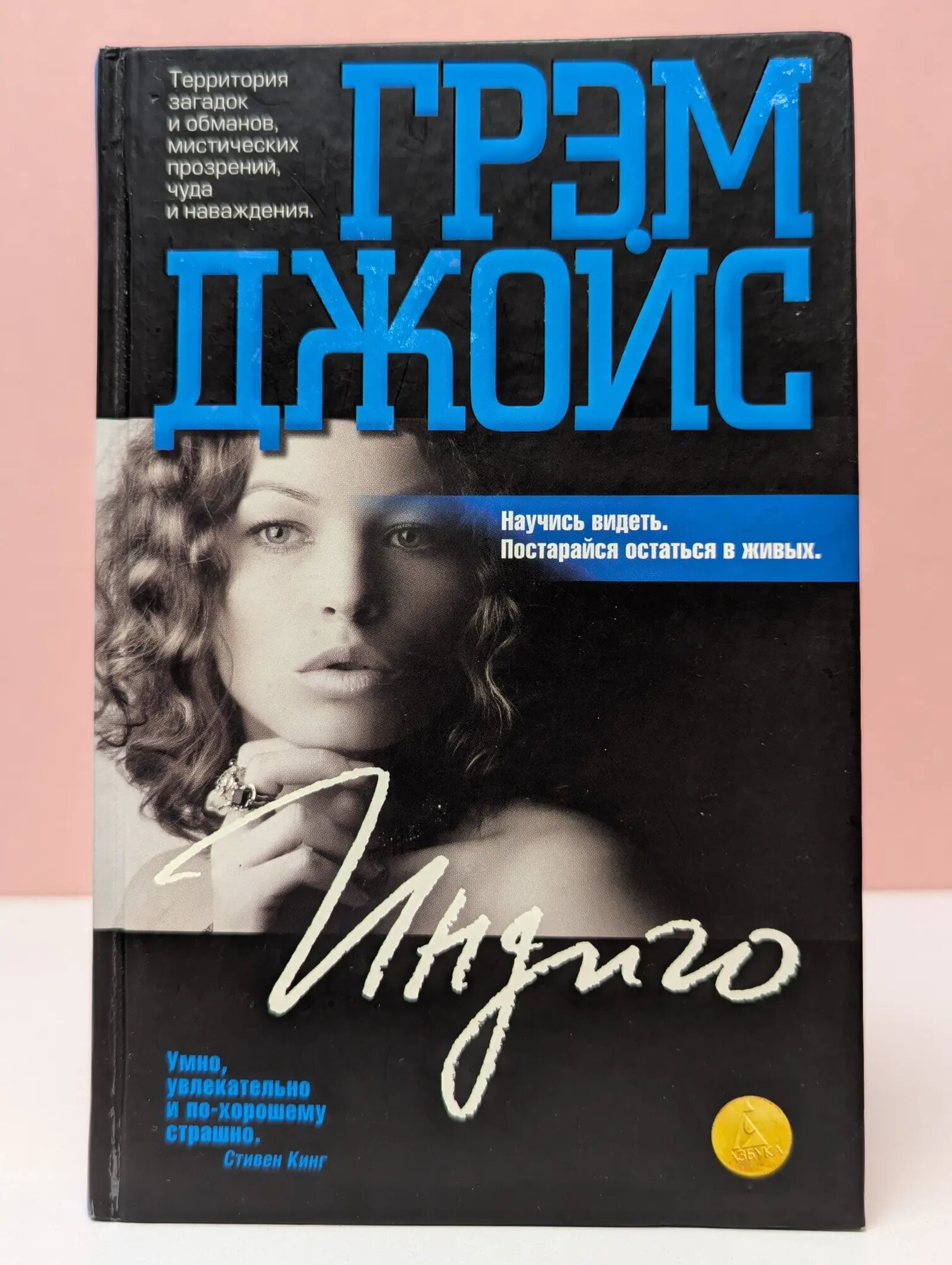 Индиго Джойс Грэм 2010