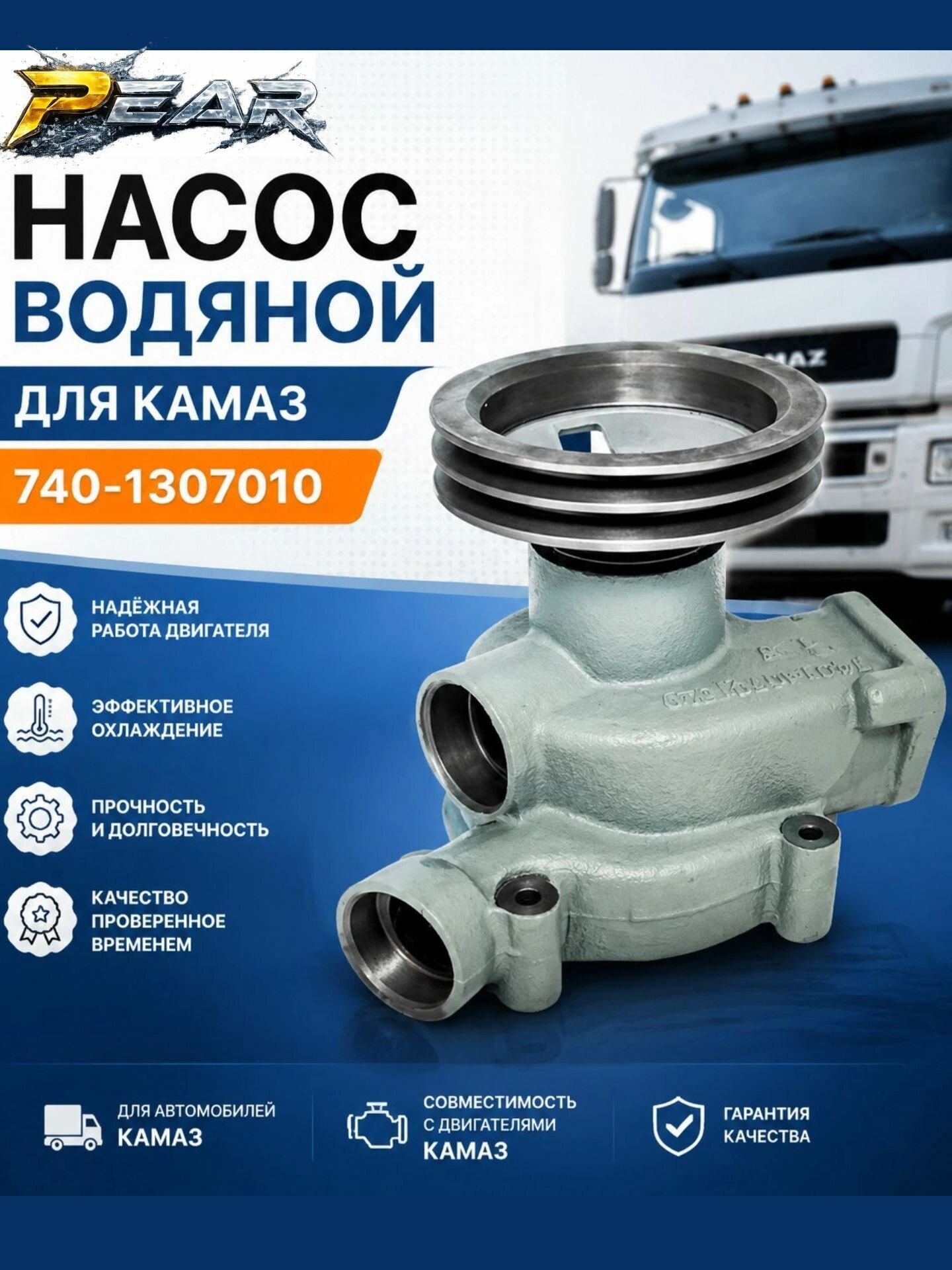 Насос водяной для КАМАЗ