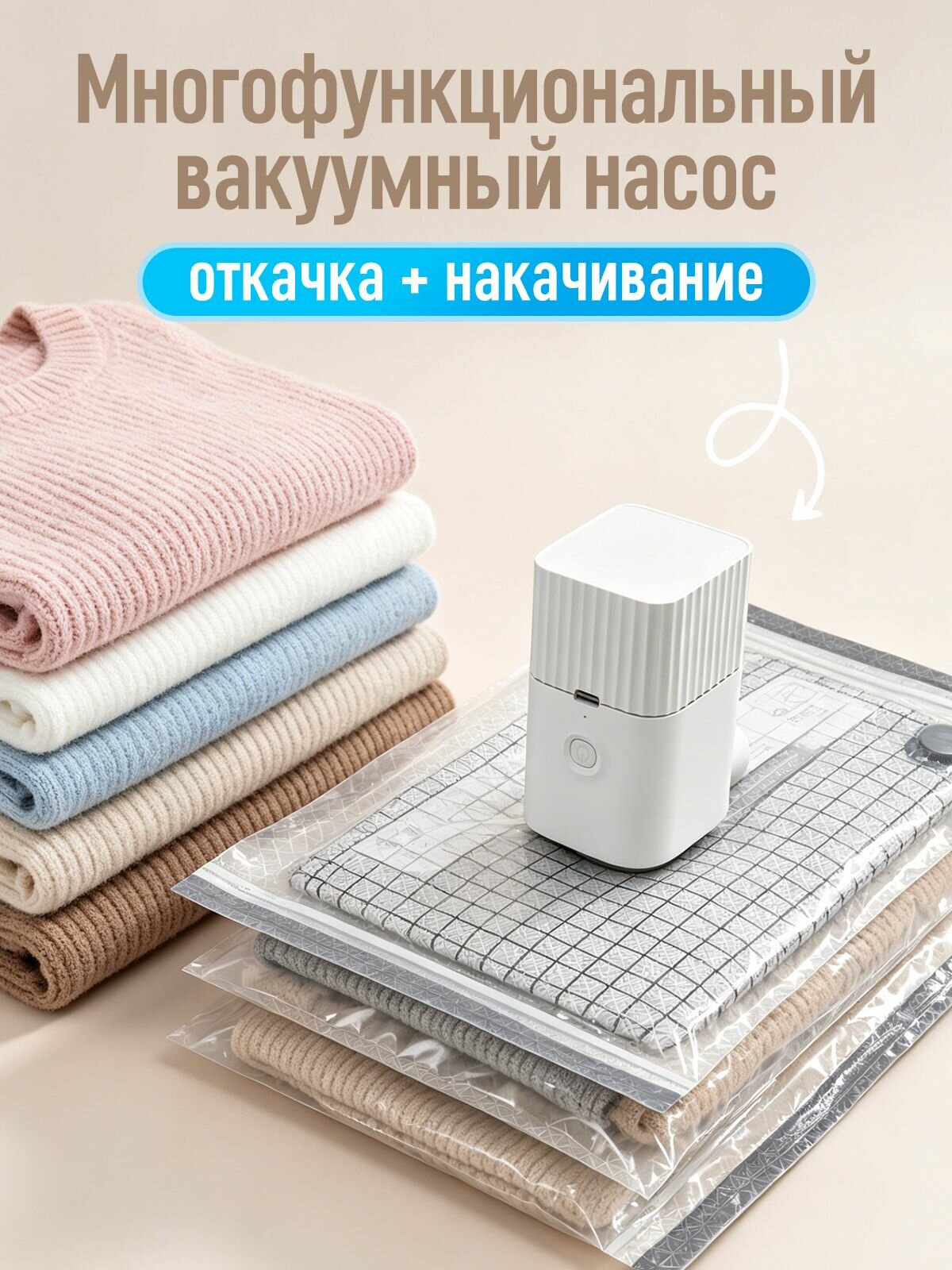Вакуумные пакеты для одежды 15 шт, 3 размера S/M/L, с 2-в1 электрическим насосом надувоткачка