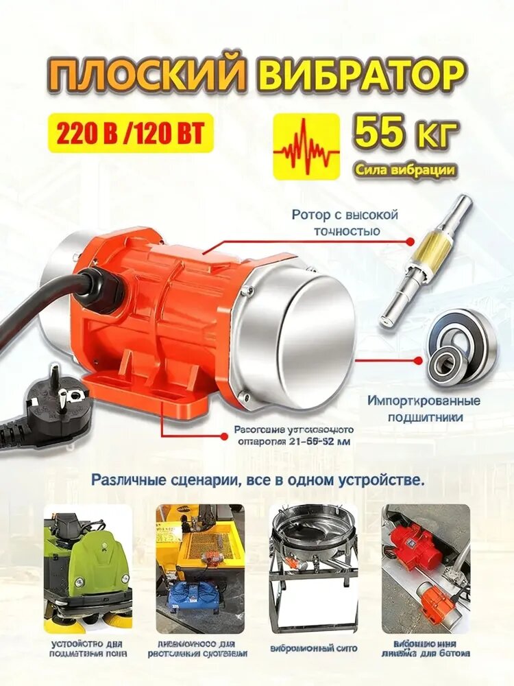 Микровибрационный двигатель мощностью 120 Вт, напряжение 220 В.