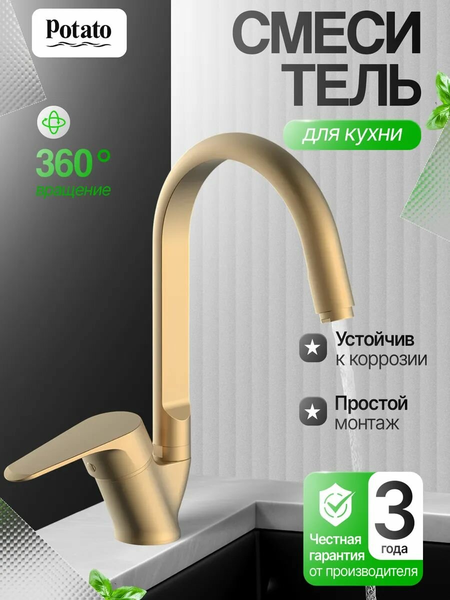 Смеситель на кухню для раковины