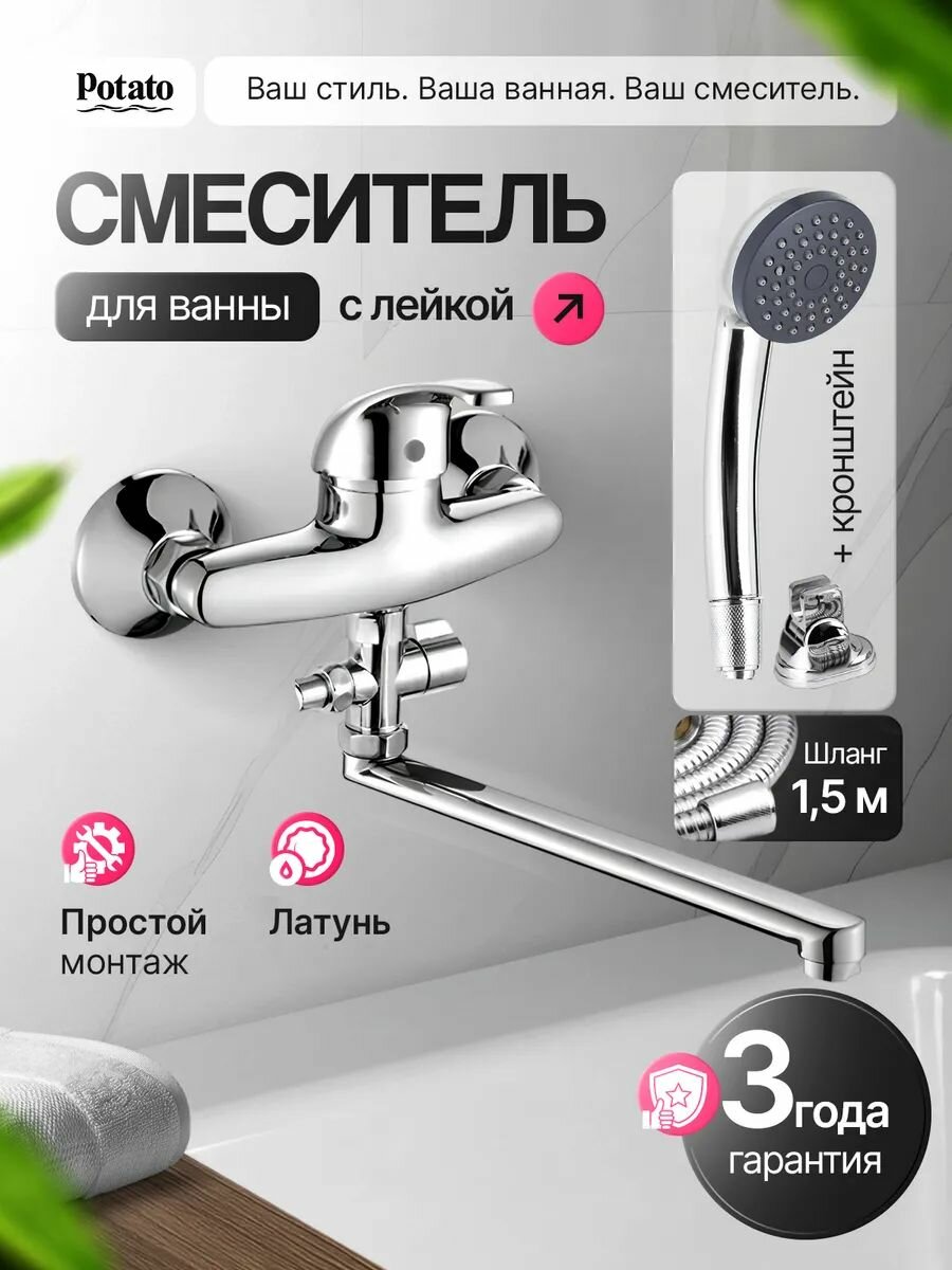 Смеситель для ванны с длинным изливом и лейкой хром