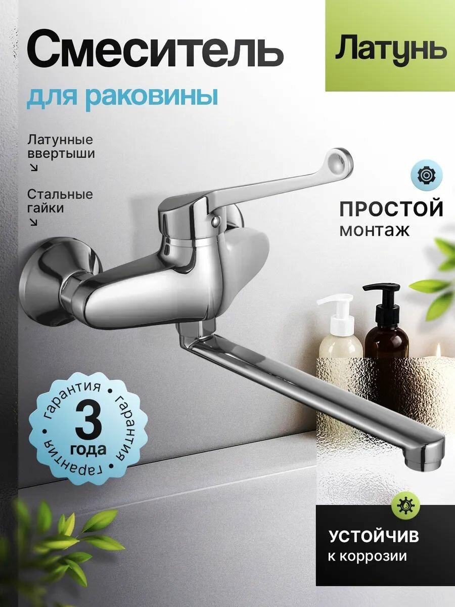 Смеситель для раковины настенный латунь