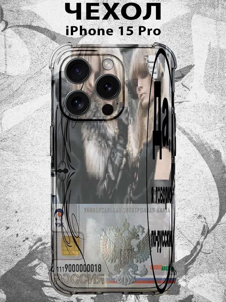 Чехол на IPHONE 15 PRO с принтом y2k swag