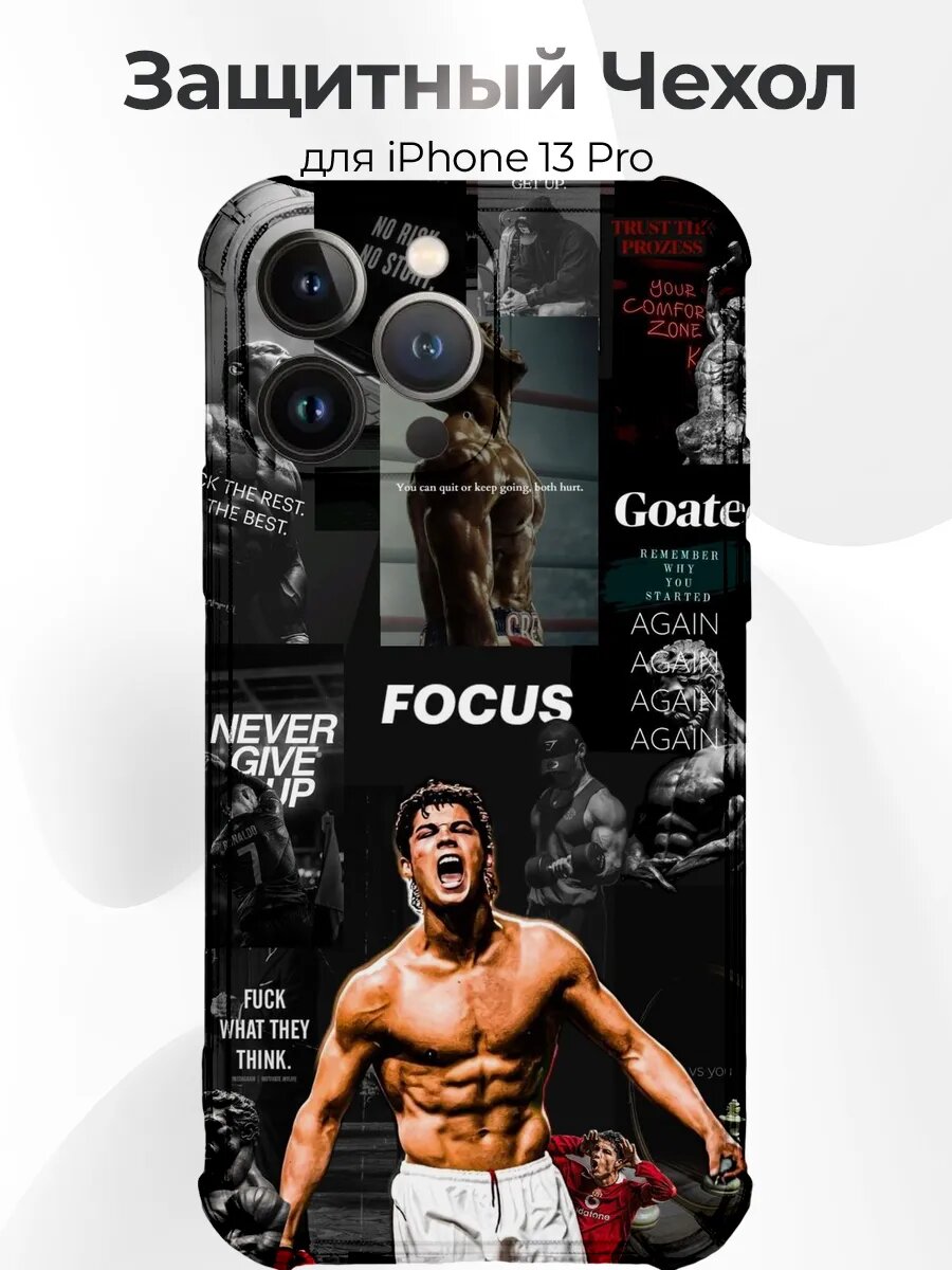 Чехол iPhone 13 Pro Ronaldo focus спортзал