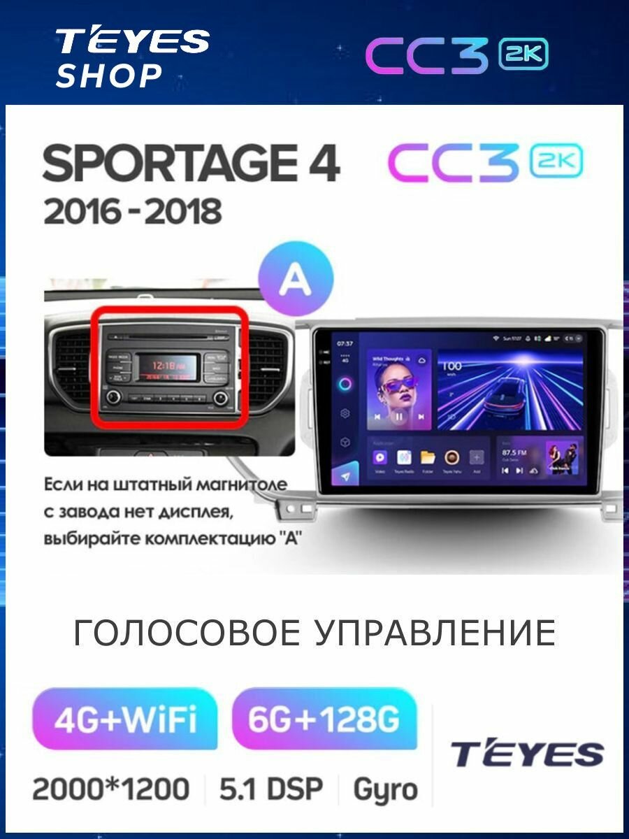 Магнитола Kia Sportage 4 QL 2016-2018 (Комплектация А) Teyes CC3 2K 6/128GB Тиайс, штатная магнитола, 8-ми ядерный про