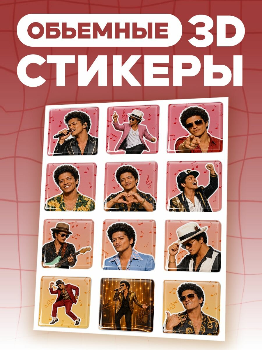 Наклейка Bruno Mars - объемные 3D стикеры