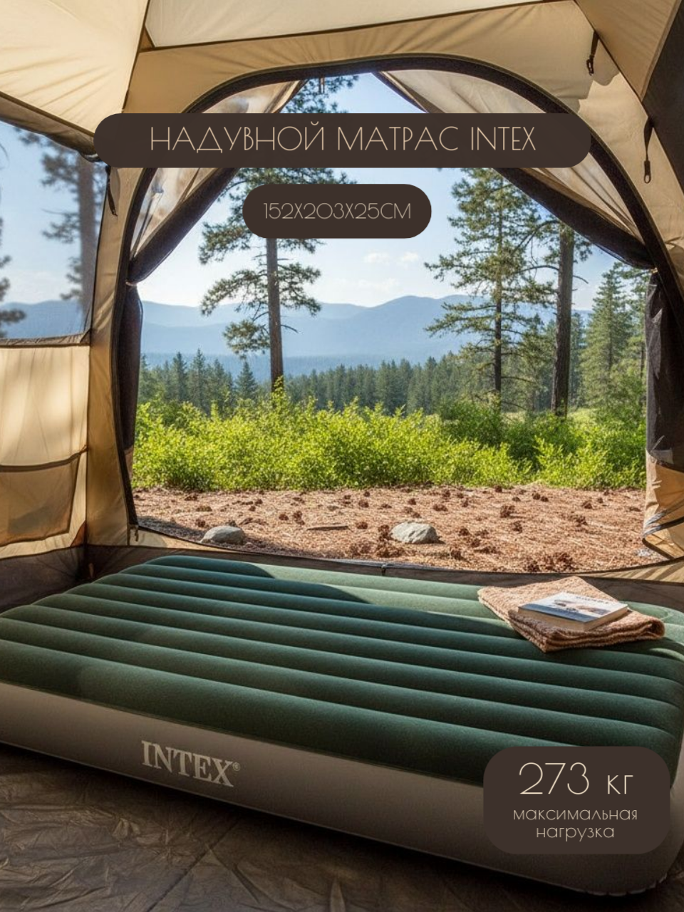 Надувной матрас Downy Airbed Fiber-Tech 152х203х25 см, со встроенным ножным насосом (Intex )