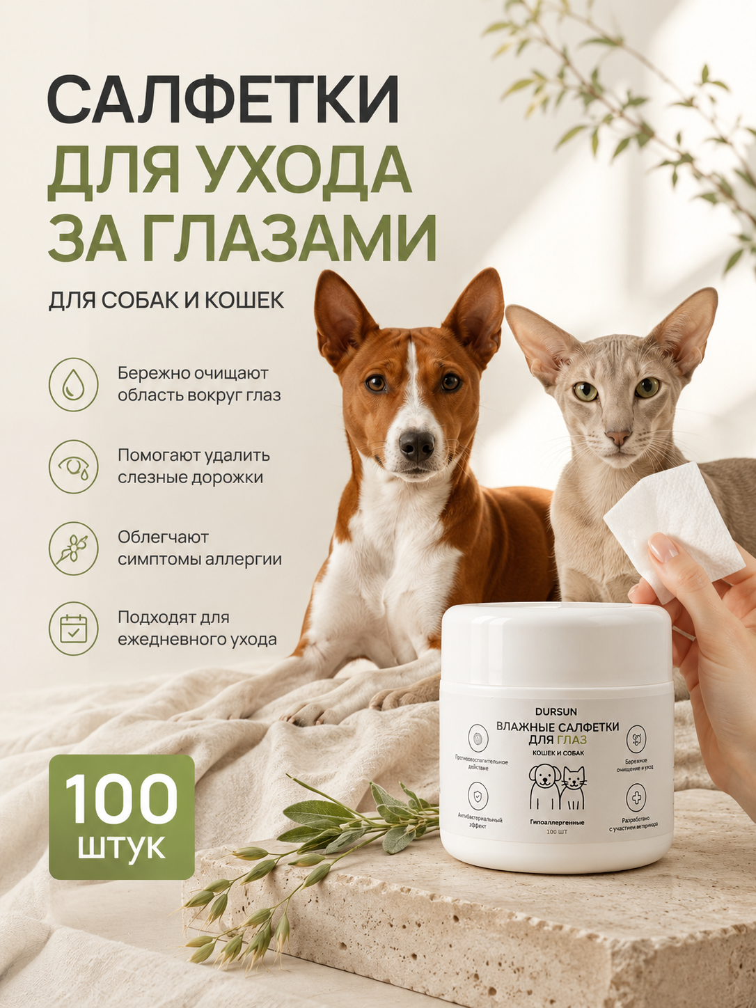 Влажные салфетки для чистки глаз собак и кошек СГж-2 100 шт.