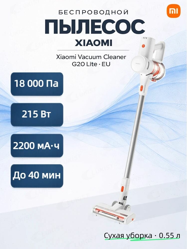 Xiaomi Напольный пылесос Xiaomi G20 Lite EU C203 Беспроводной вертикальный пылесос, белый, белый, красный
