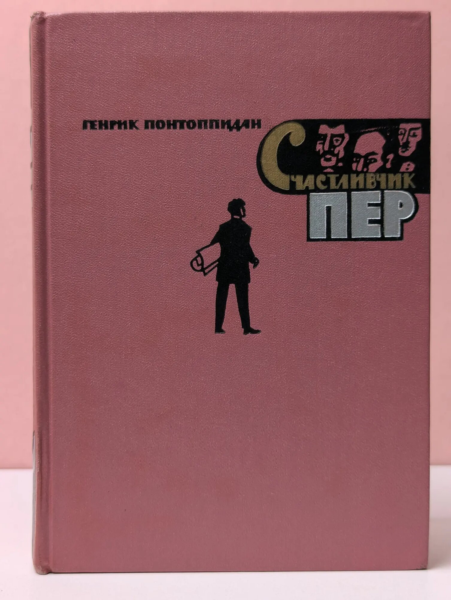 Счастливчик Пер. Книга 2 Понтоппидан Генрик 1961