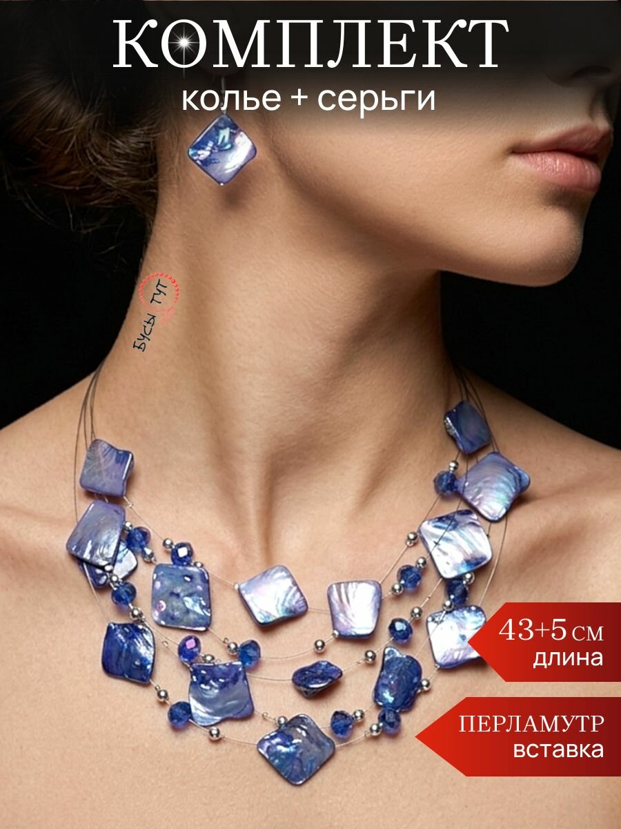 Комплект бижутерии: серьги, колье, перламутр, стекло