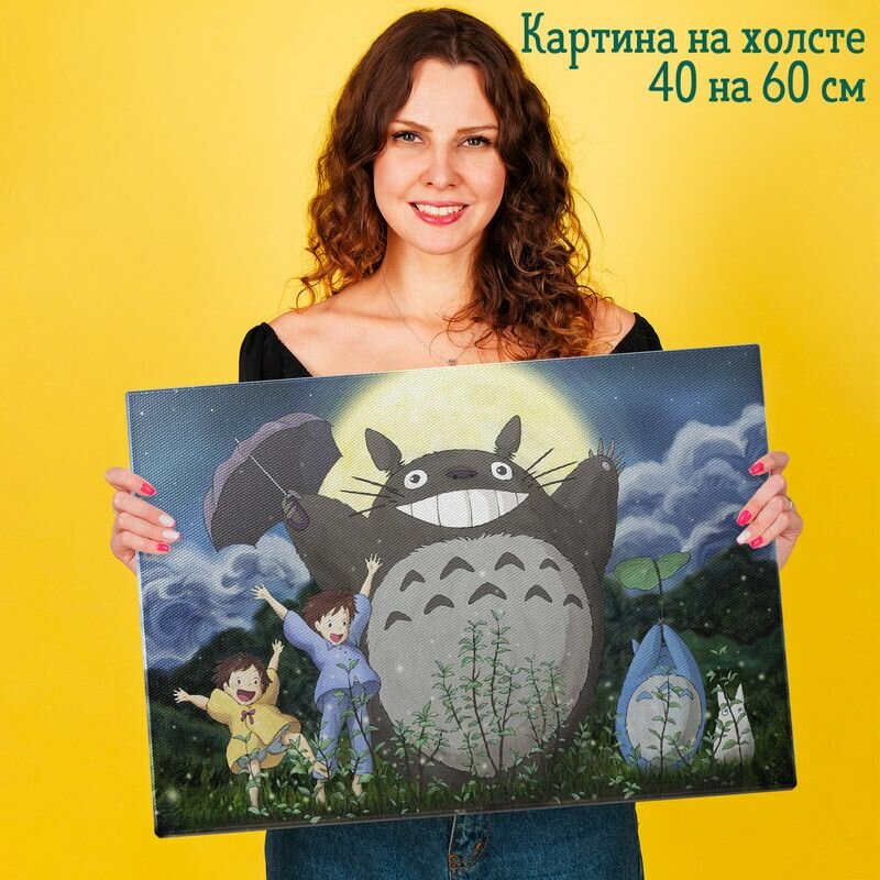 Большая картина интерьерная постер на холсте на стену 60 на 40 см аниме Мой сосед Тоторо