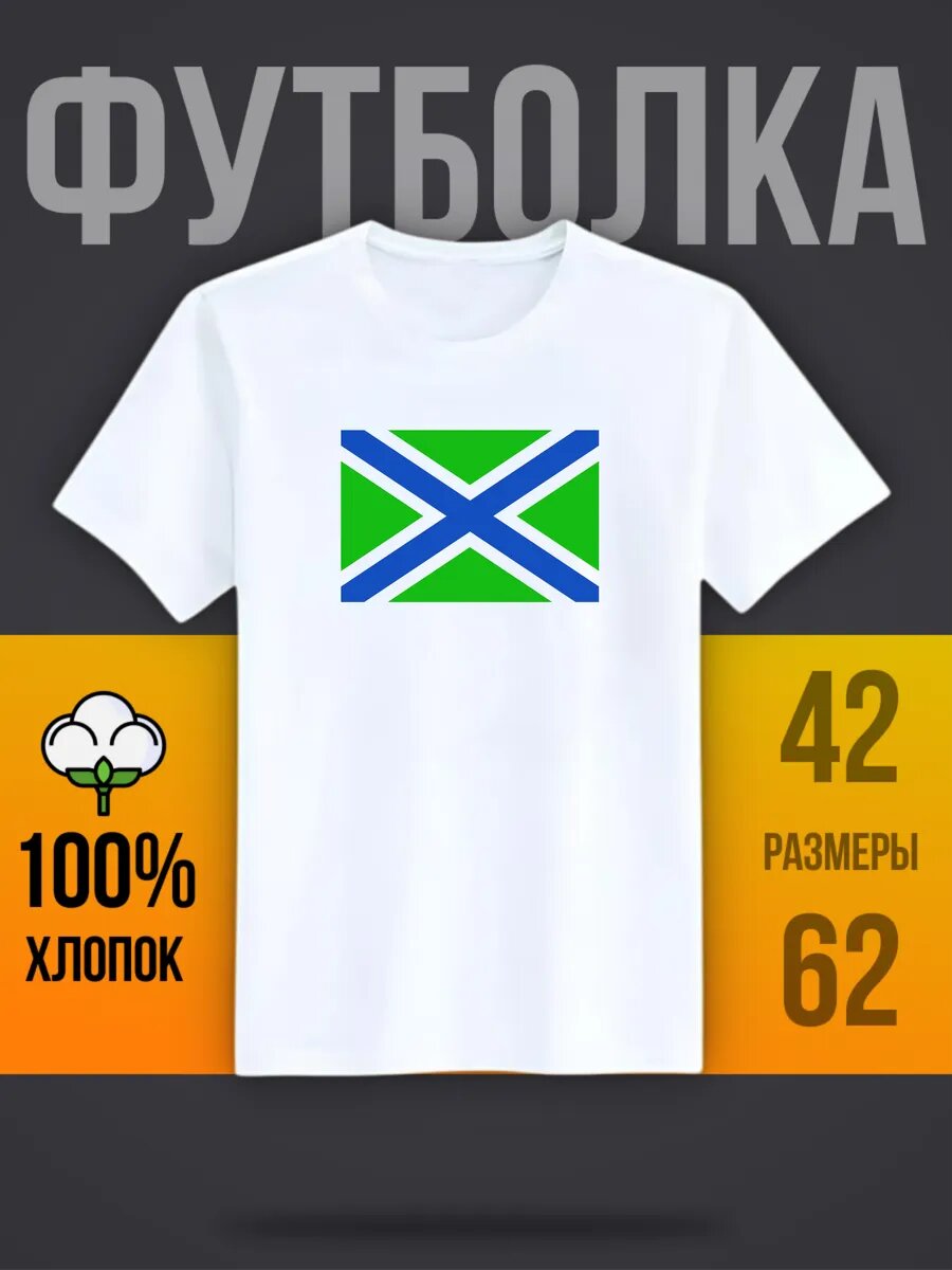 Футболка