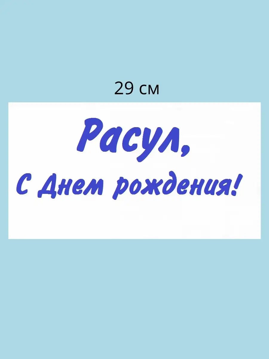 Наклейки интерьерные Person.sticker.Name синий