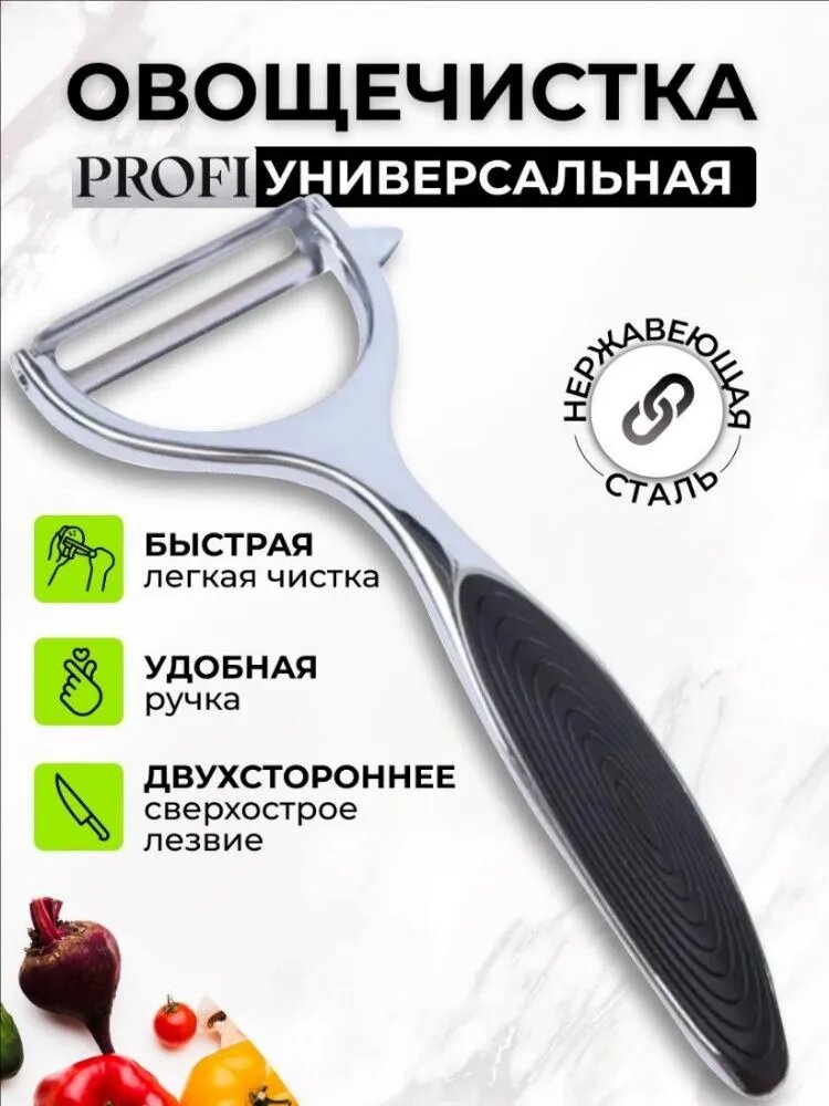 Овощечистка металлическая горизонтальная Chu-Do boksi - Картофелечистка