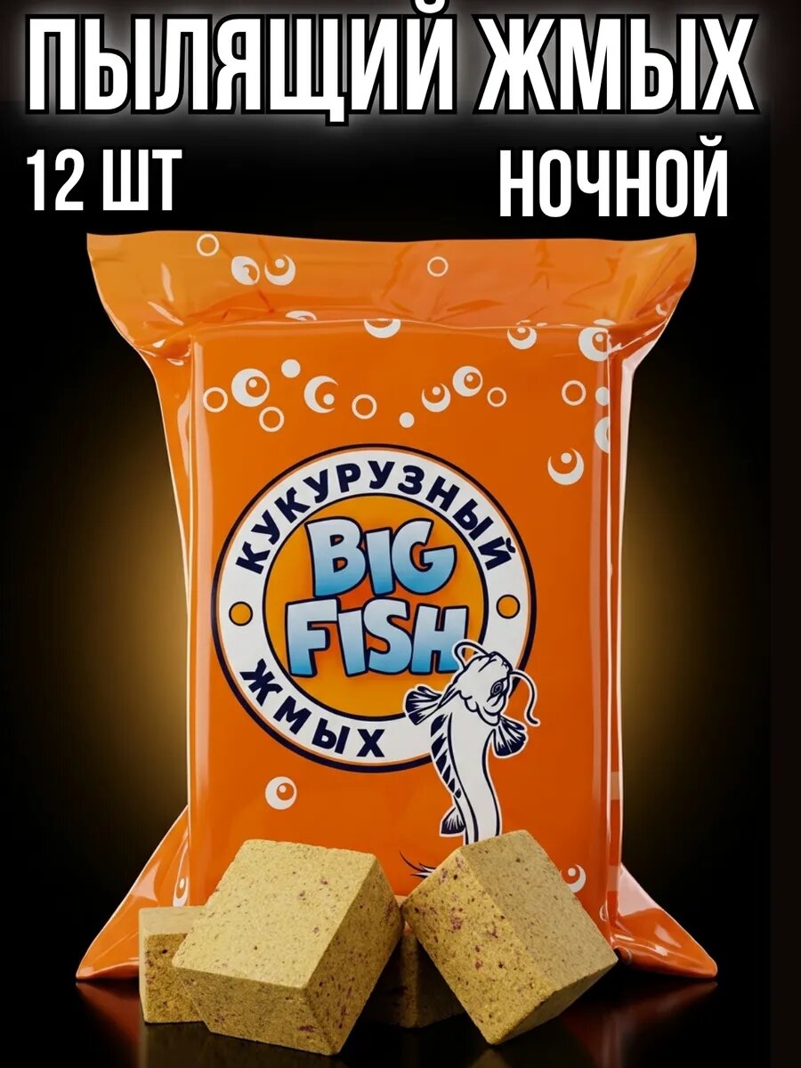 Кукурузный жмых - макуха ночная 12 шт, ночной, рыболовная насадка для ловли карпа и сазана