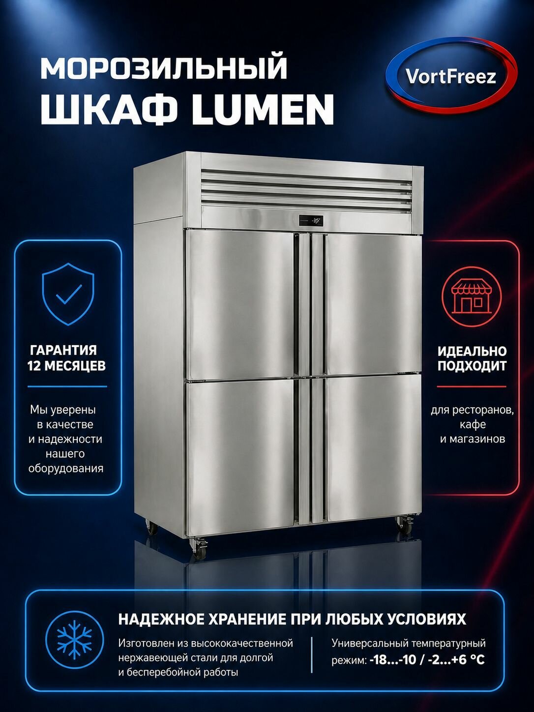 Морозильный шкаф вертикальный / морозильная камера Lumen 1200