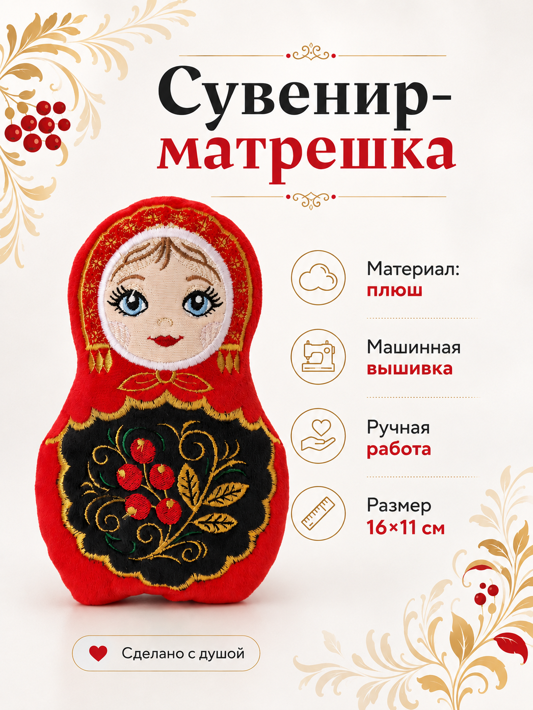 Сувенир Матрешка красная, русский стиль