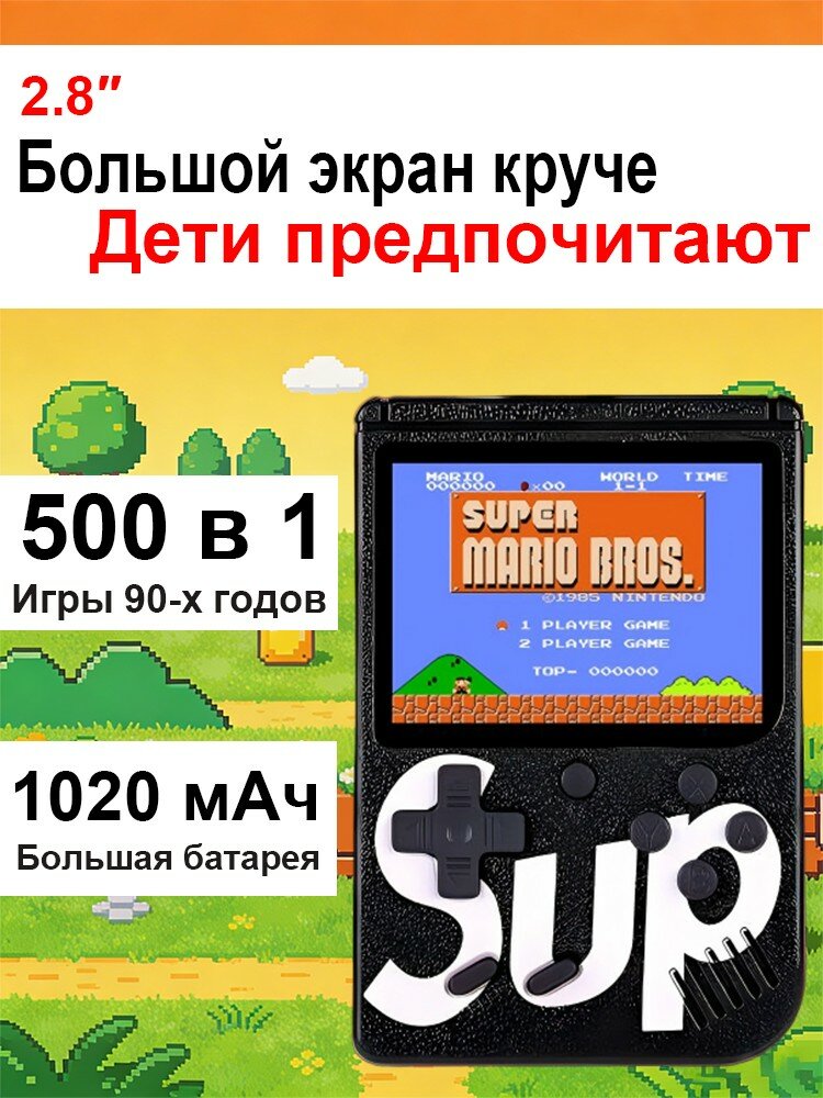 SUP портативная игровая приставка с играми для детские игрушки мальчиков девочек 2,8 дюйма 500 игр