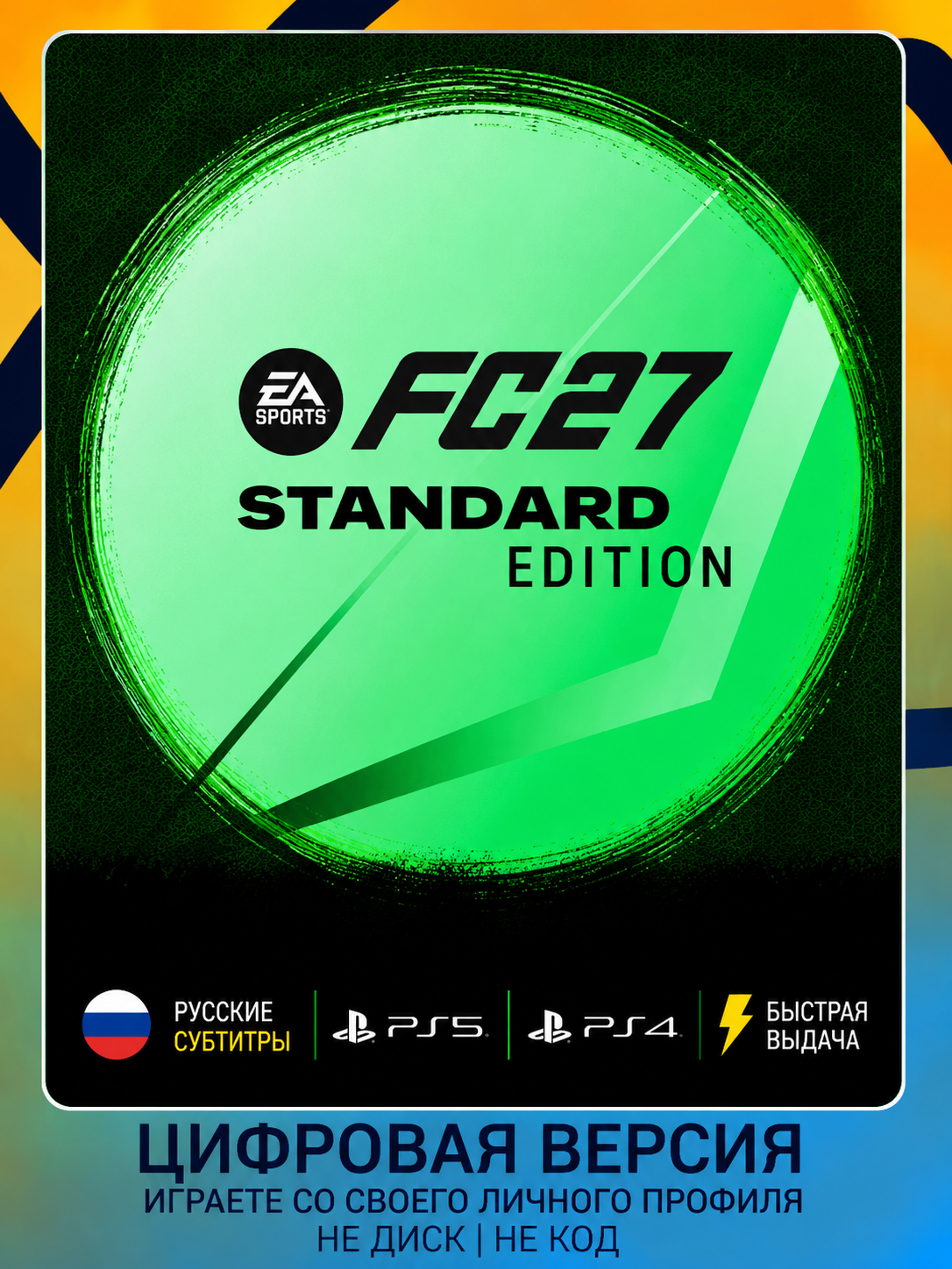 Игра EA Sports FC 27 (Standard Edition) для Sony PlayStation 4/5 (Предзаказ)