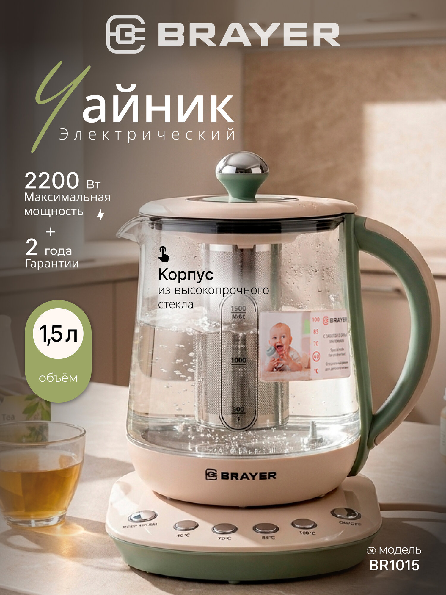 Чайник электрический стеклянный BRAYER, 2200 Вт, 1,5 л, заваривание, с регулировкой температуры