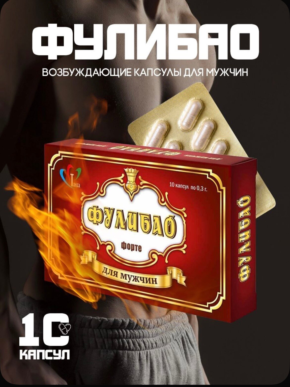 / Виагра афродизиак пролонгатор для взрослых 18+