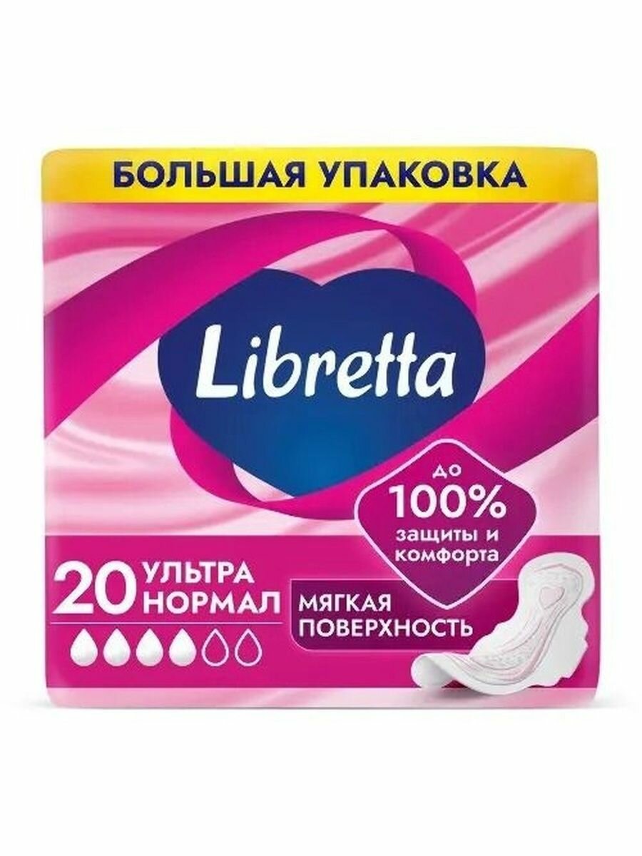 Прокладки Libretta Ультра Нормал с мягкой поверхностью, 20 шт.