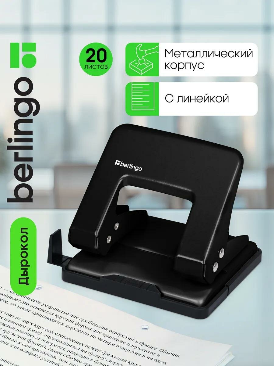 Дырокол Berlingo "Universal" 20л, металлический, черный, с линейкой