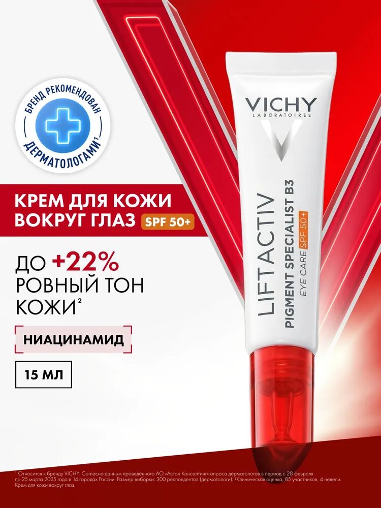 VICHY LIFTACTIV PIGMENT B3 Крем для кожи вокруг глаз против пигментации SPF 50+, 15 мл