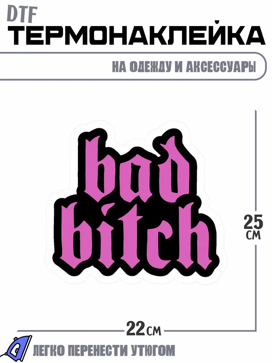 Термонаклейка bad bitch стерва надпись текст text